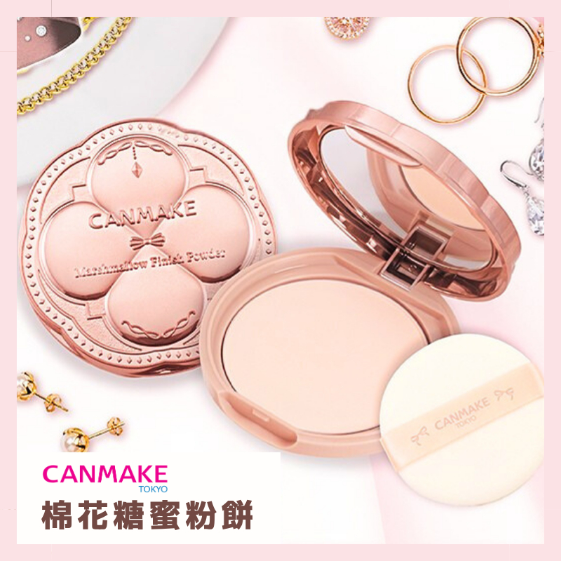 日本《CANMAKE》棉花糖蜜粉餅 MI/MO/ML 定妝蜜粉 蜜粉餅 無香料 無酒精 10g 粉餅 四葉草 補妝 蜜粉 | 蝦皮購物