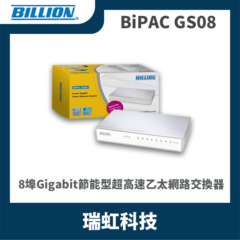 日月同慶BILLION 盛達電業 超高速乙太網路交換器BiPAC GS08 8埠Gigabit節能型流量管理 緩衝記憶體 | 蝦皮購物