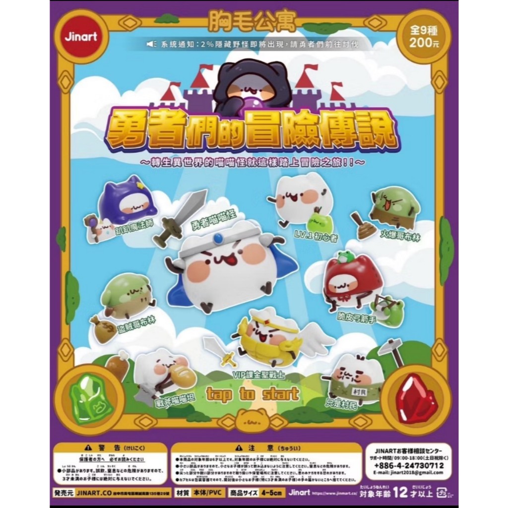[正版] Jinart x 胸毛公寓 勇者們的傳說 只是村民 LV.1初心者 (現貨 | 蝦皮購物