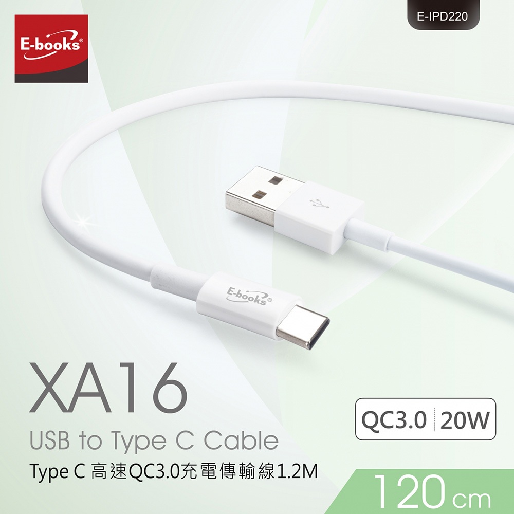 E-BOOKS XA16 USB to Type C 高速QC3.0充電傳輸線1.2M 快充高功率 高速傳輸 | 蝦皮購物