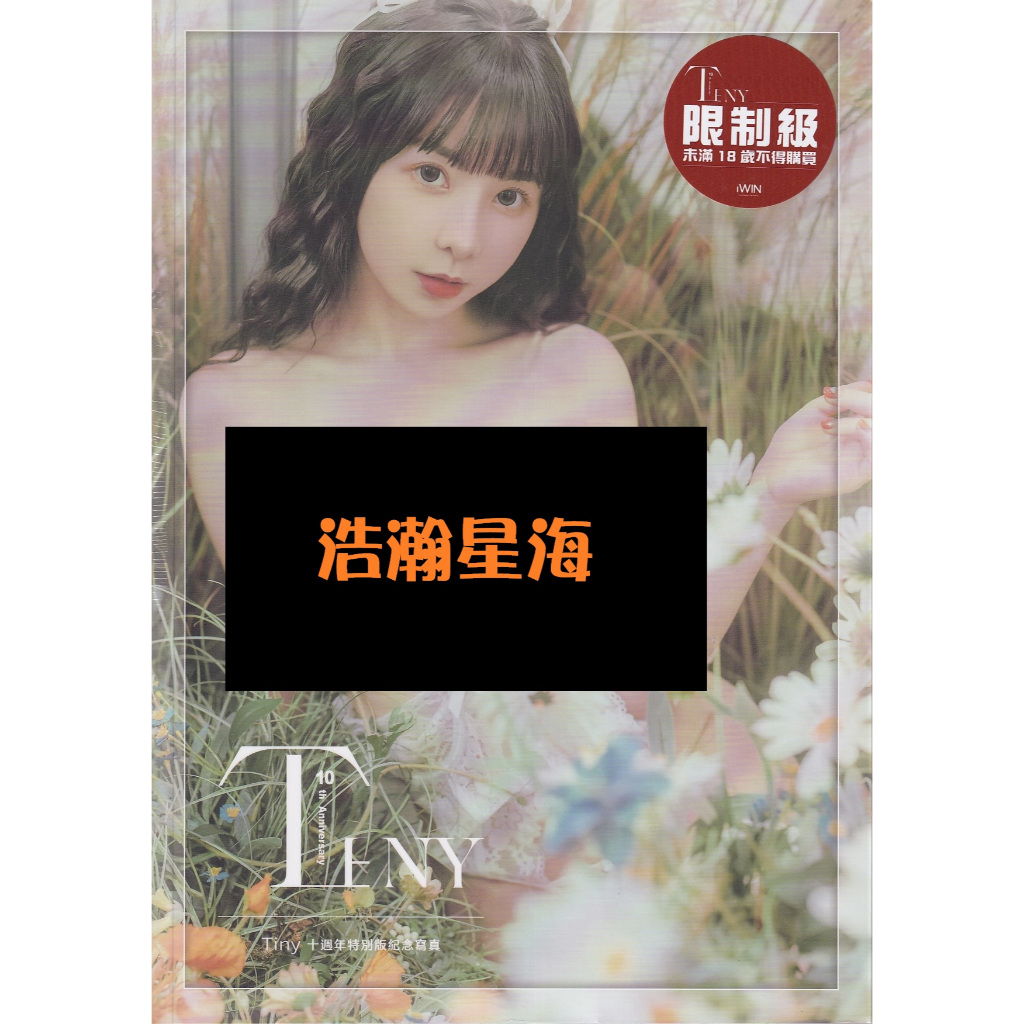 浩瀚星海【限制級】全新未拆《TENY：Tiny十週年特別版紀念寫真 (只有書)》曖維│ | 蝦皮購物