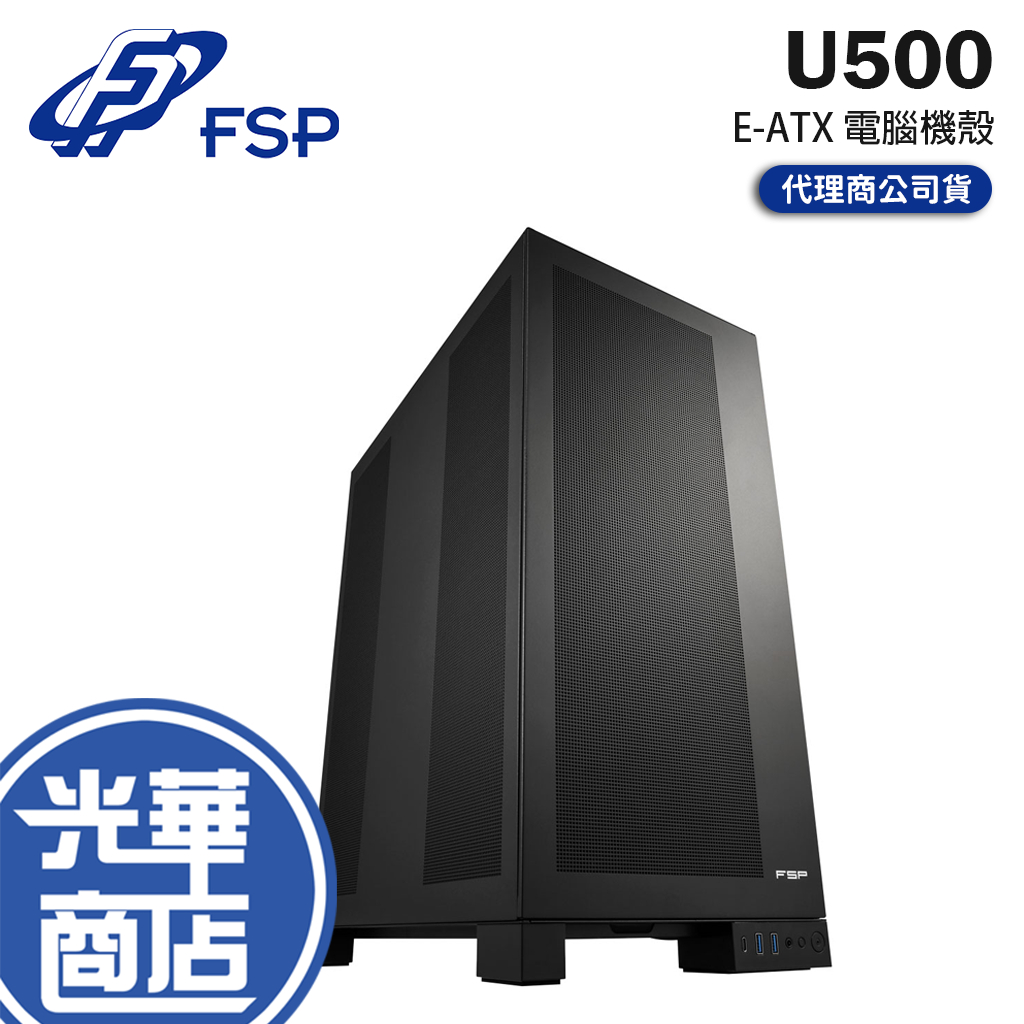 FSP 全漢 U500－E-ATX 電腦機殼 U高180／卡長420／3x預裝風扇 光華 | 蝦皮購物