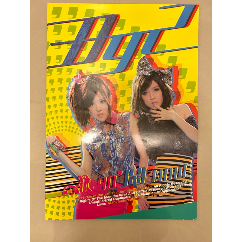 BY2 90鬧Now 預購版 專輯 CD 寫真冊 | 蝦皮購物