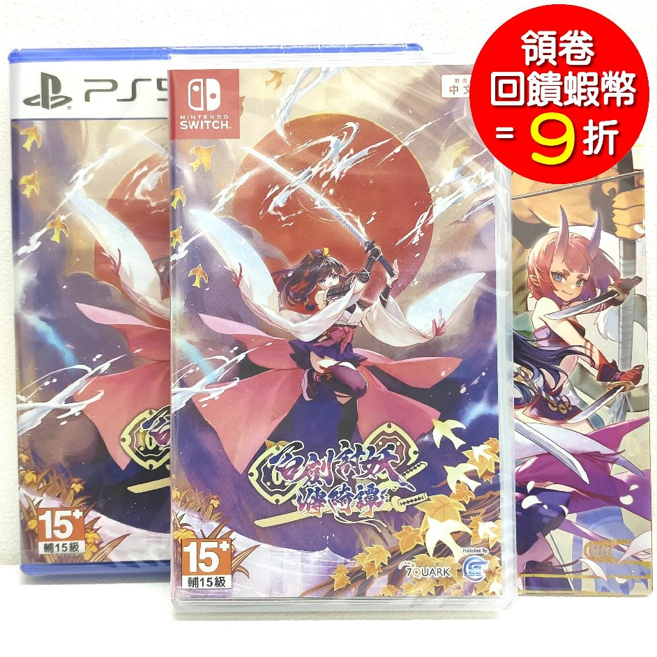 任天堂 NS Switch PS5 百劍討妖傳綺譚 中文版 | 蝦皮購物