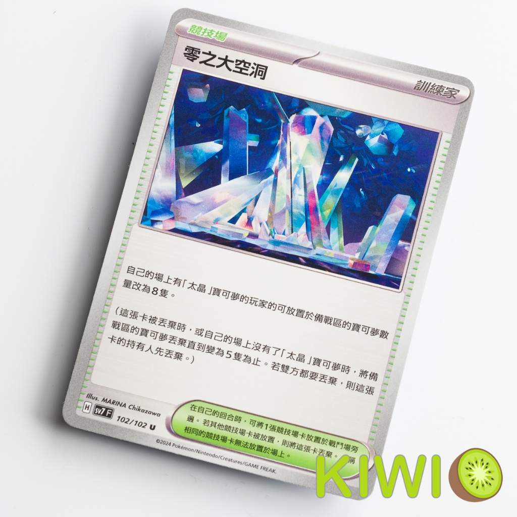 KIWI 🥝 PTCG 中文版 U 零之大空洞 SV7 102 SV8A 競技場 隨機編號 | 蝦皮購物