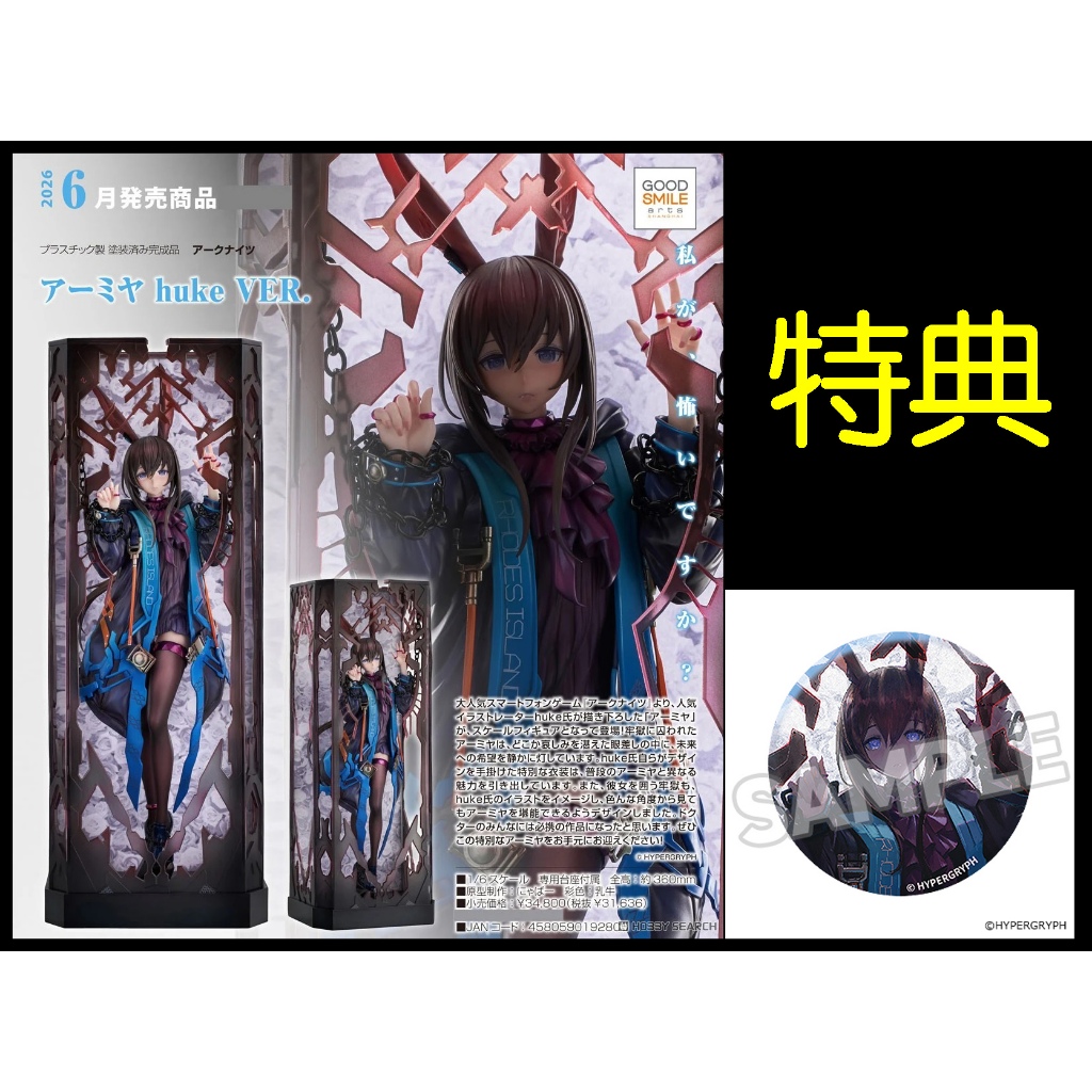 Mine公仔 日版 附特典 徽章 GSC 明日方舟 阿米婭 huke 1/6 PVC D6416 | 蝦皮購物