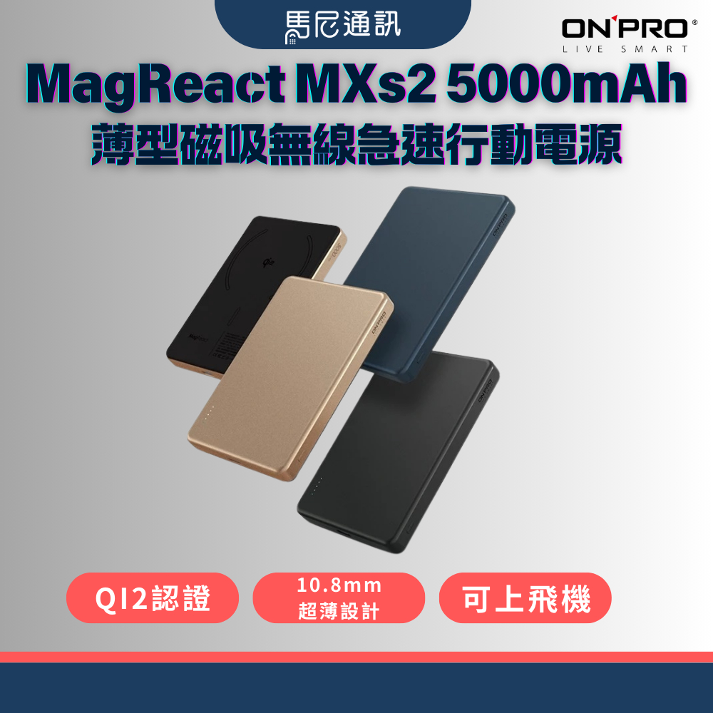 【ONPRO】MagReact MXs2 5000mAh 磁吸無線行動電源｜支援MagSafe｜15W磁吸充｜輕薄型充電 | 蝦皮購物