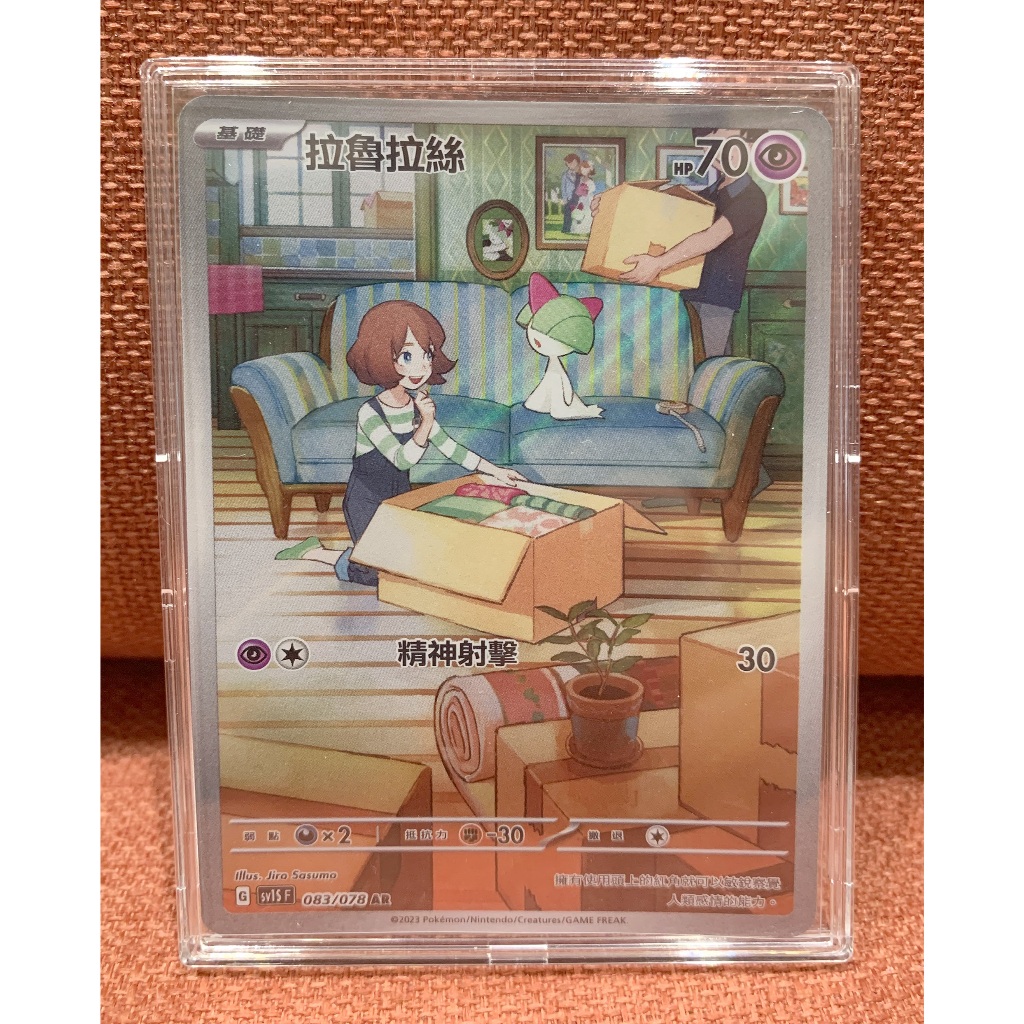 PTCG 寶可夢 卡牌 拉魯拉絲 AR sv1S 083/078 朱ex 沙奈朵 進化鍊 [附貝殼卡磚] | 蝦皮購物