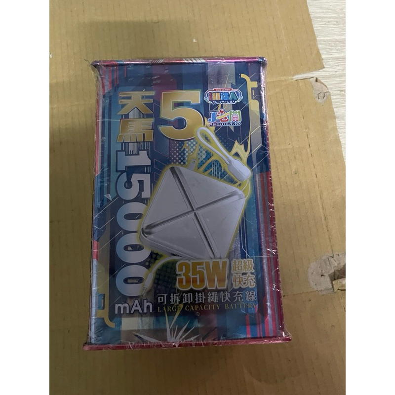 i機達人 天馬5 超級快充35W行動電源 15000mAh 黑色 | 蝦皮購物