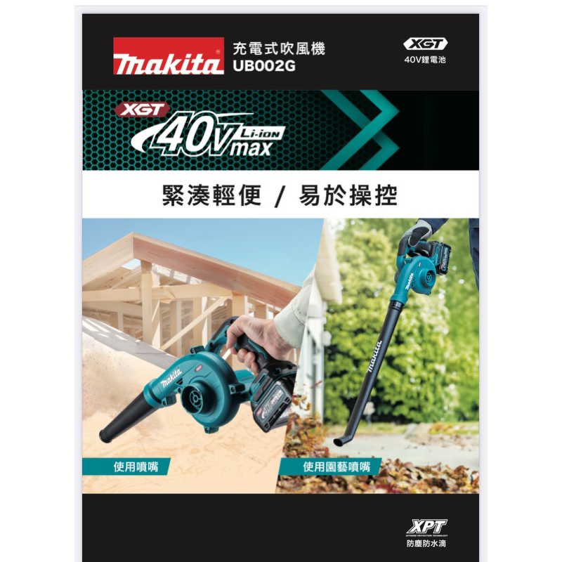 牧田 Makita 40V UB002G 充電式吹風機 吹葉機/不含電池與充電器/含長、短管不含集塵袋/18V電池不行 | 蝦皮購物