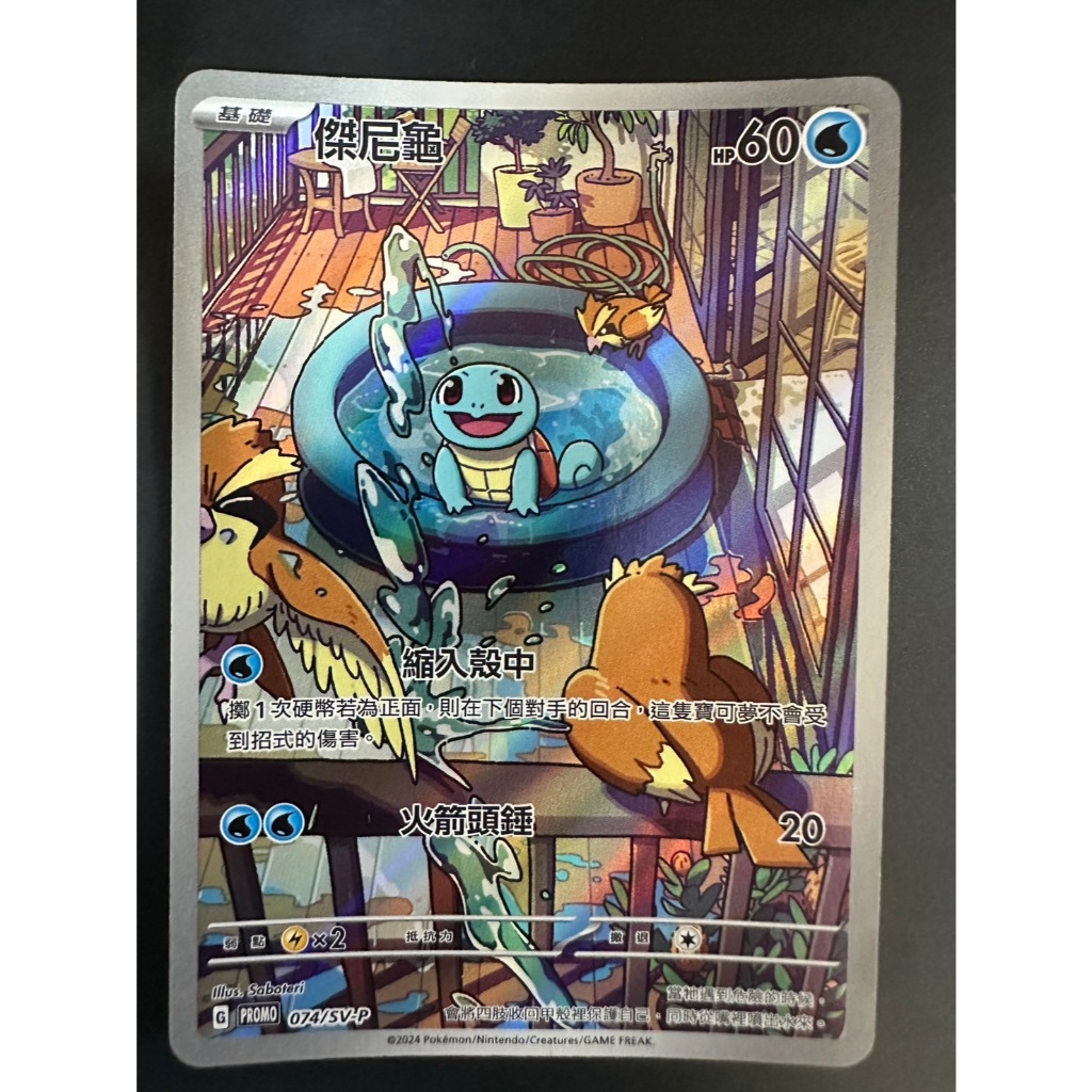 [ALG 卡牌專門] 寶可夢 PTCG 中文版 傑尼龜 PROMO 074/SV-P AR 閃卡 卡況較差 1-4 | 蝦皮購物