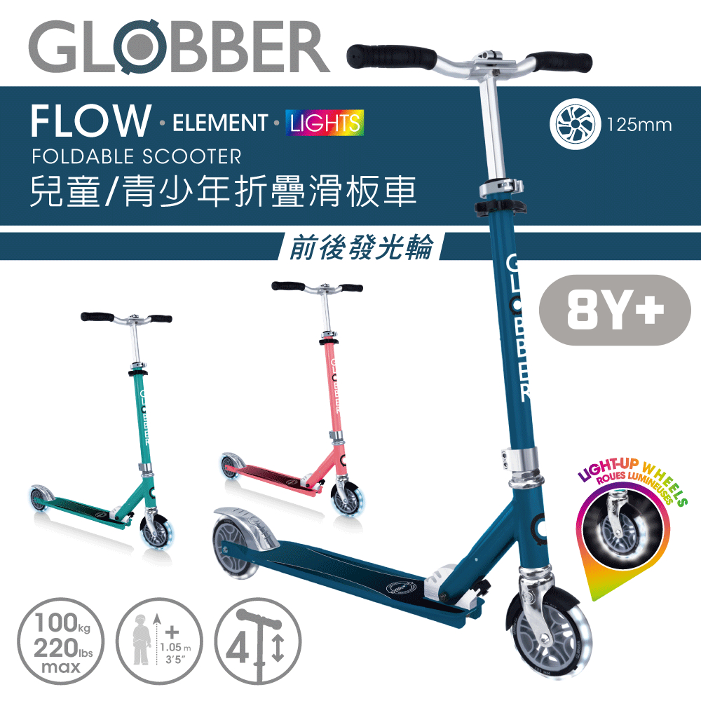 法國GLOBBER FLOW ELEMENT LIGHTS兒童/青少年折疊滑板車│2輪滑板車│發光輪│兒童滑板車 | 蝦皮購物