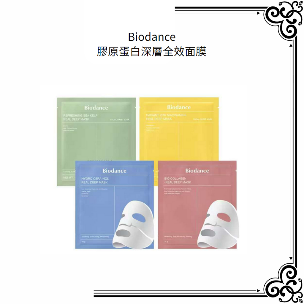 小天韓國免稅店 Biodance｜新款搶先上市 膠原蛋白深層全效面膜 多重保濕 菸鹼醯胺 清爽海帶 | 蝦皮購物