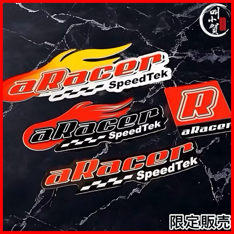 艾瑞絲Aracer貼紙 Aracer 限定販売 電腦貼紙 logo貼紙 艾瑞絲貼紙 黑魂限定版Logo 車貼 | 蝦皮購物