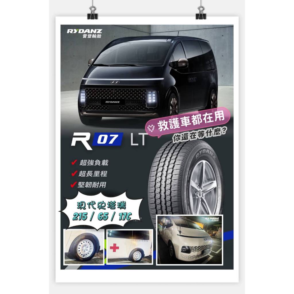 小李輪胎 雷登 Rydanz R07 225-65-17 貨車胎 載重胎 全規格特價中歡迎詢問詢價 | 蝦皮購物