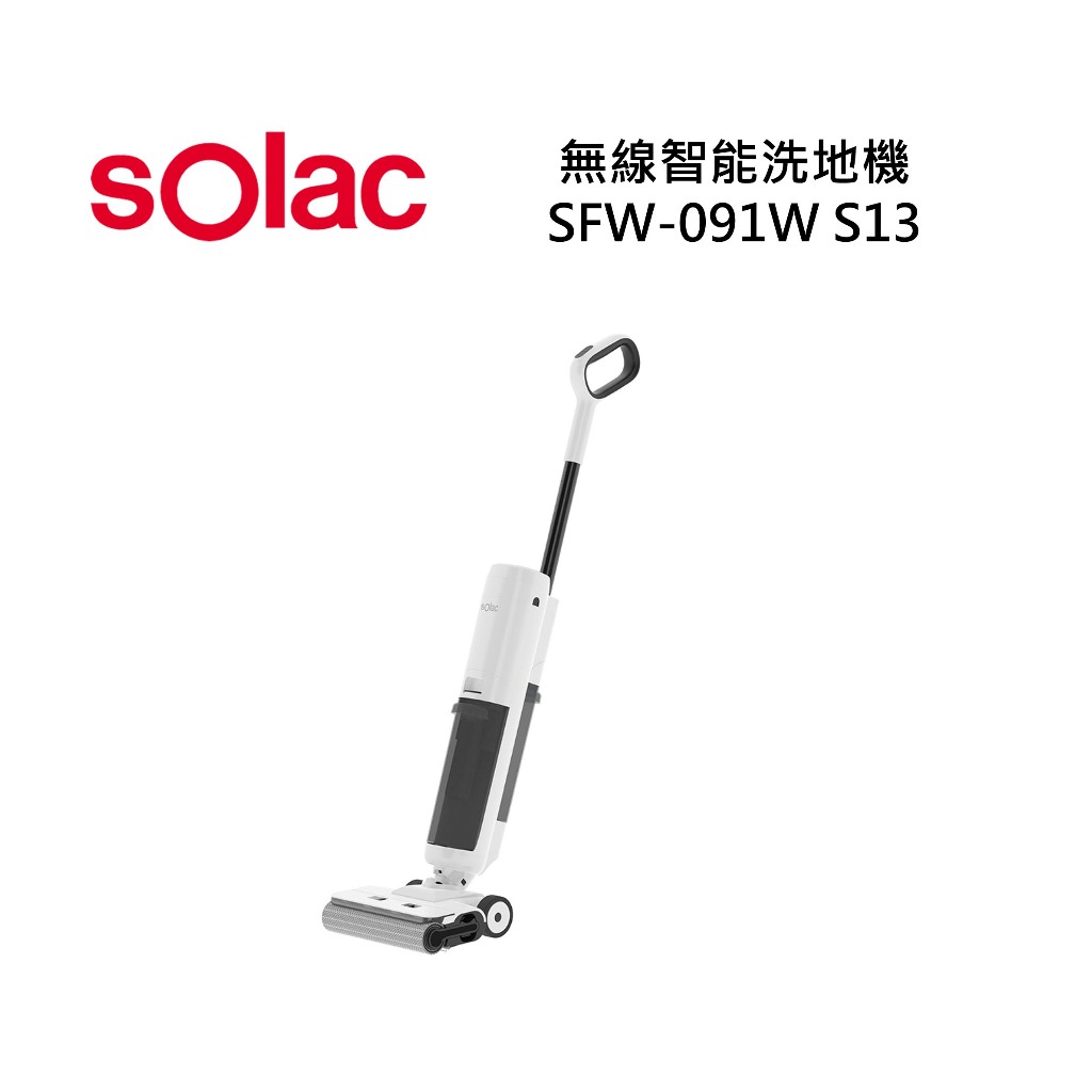 sOlac S13 無線智能洗地機 SFW-091W 公司貨 保固一年 | 蝦皮購物