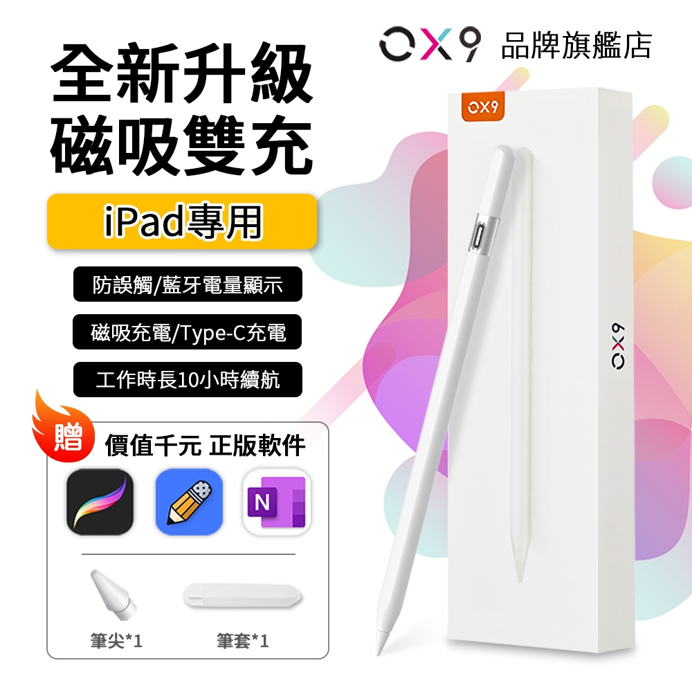 OX9-Q1S Apple pencil 1代2代 磁吸充電 觸控筆 蘋果觸控筆 電容筆 適用iPad Air Pro | 蝦皮購物