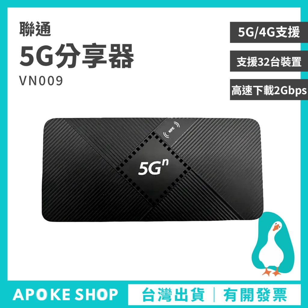【5G分享器】高雄 聯通 VN009 VN007 | 蝦皮購物