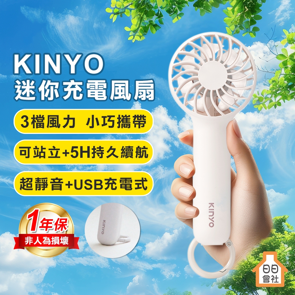 公司貨 手持風扇【KINYO】迷你便攜充電風扇 UF-2046 靜音 小電扇 小風扇 手持扇 隨身風扇 手持電風扇 | 蝦皮購物