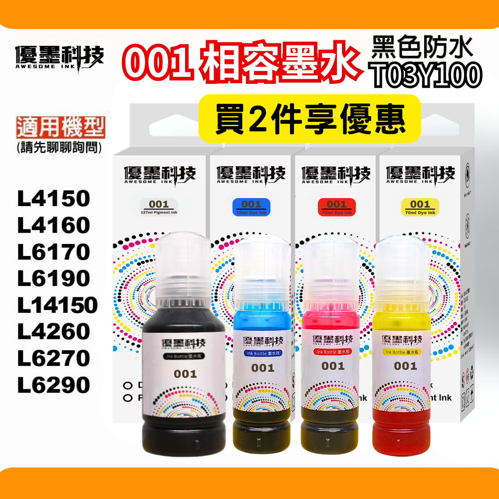 【優墨科技】台灣副廠品牌 EPSON 001墨水 黑防水 T03Y100 L4150/L4160/L6170/L6190 | 蝦皮購物