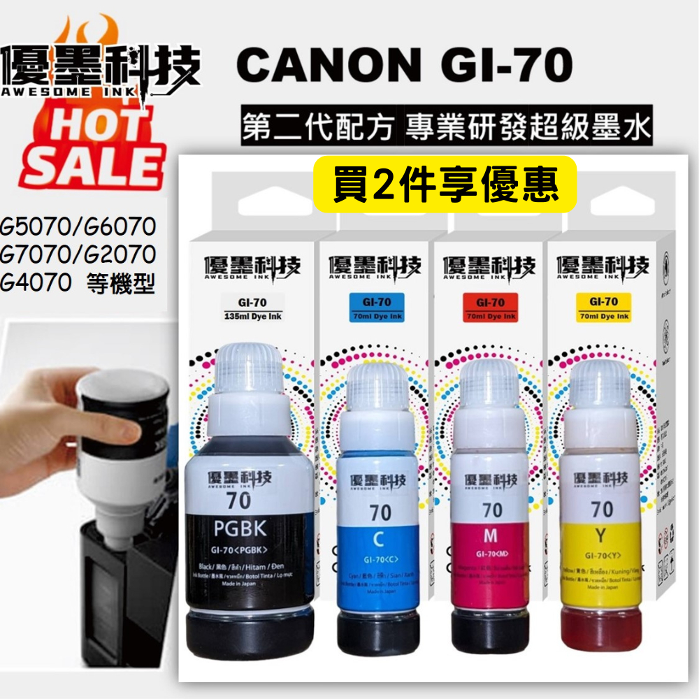 【優墨科技】現貨速出 CANON GI-70台灣品牌 相容墨水 G5070 G6070 G7070 G2070 G407 | 蝦皮購物