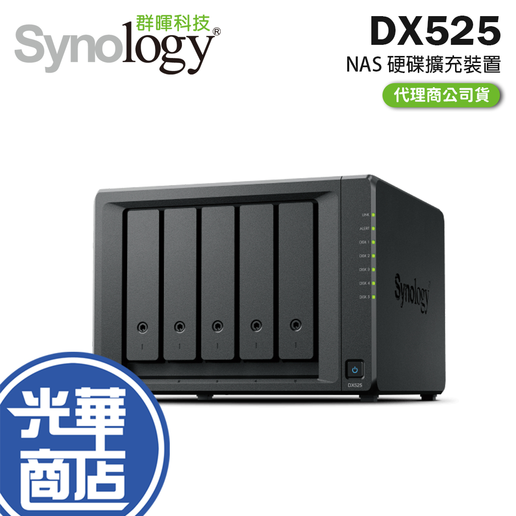 Synology 群暉 Expansion Unit DX525 硬碟擴充裝置 NAS 硬碟擴充 NAS擴充 光華 | 蝦皮購物