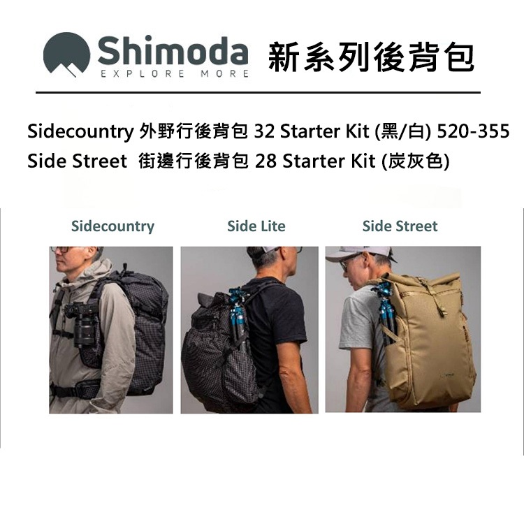 EC數位 Shimoda Sidecountry 外野行後背包 32 Starter Kit (黑/白) 520-355 | 蝦皮購物