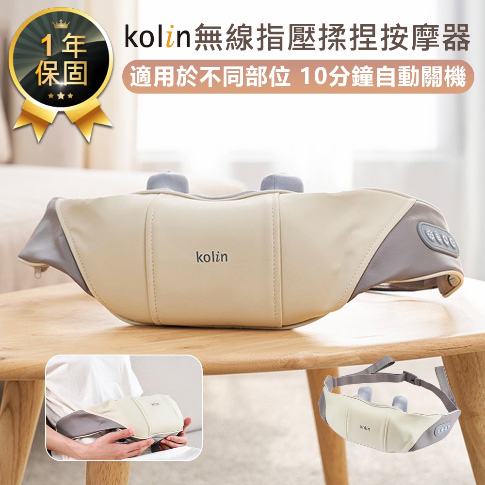 【Kolin歌林 無線指壓揉捏按摩器 KMA-MN608A】無線按摩器 肩頸按摩器 按摩器 仿指壓 | 蝦皮購物