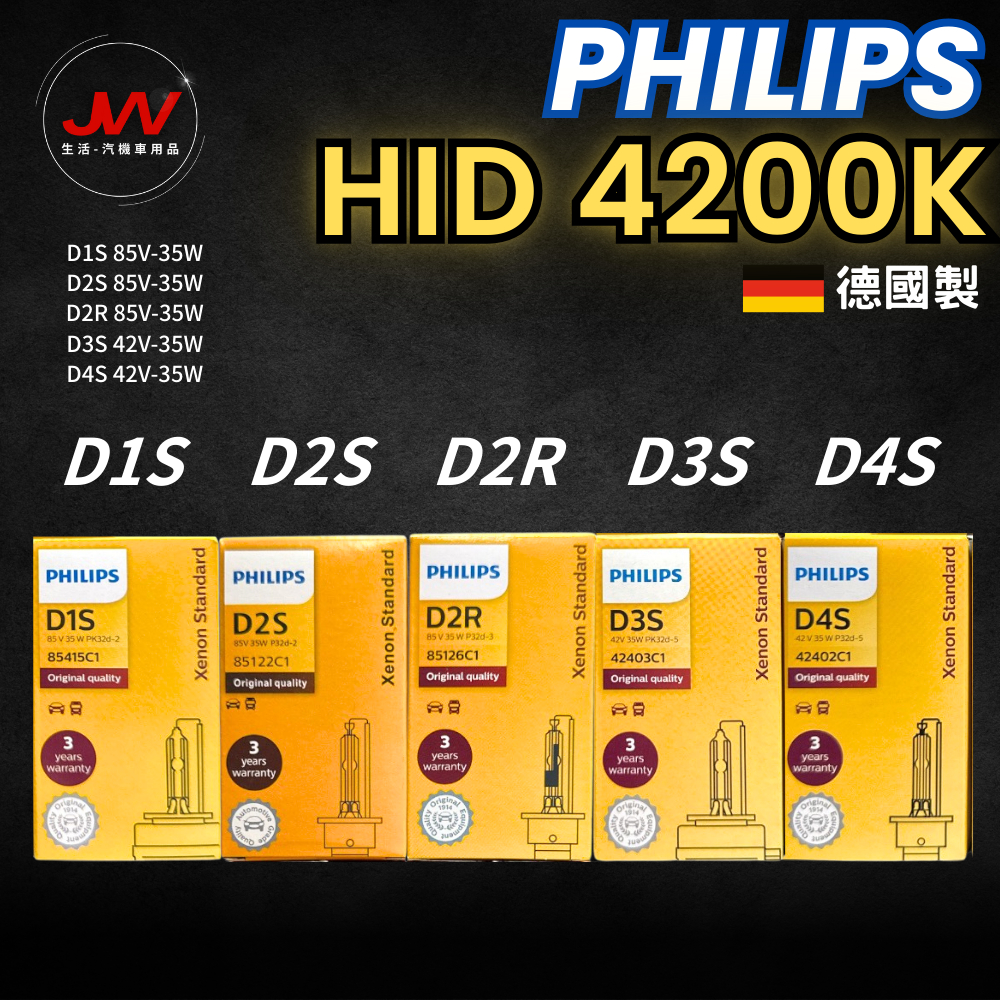 【J&W電商】PHILIPS HID 4200K D1S D2S D2R D3S D4S D5S 大燈 單顆 | 蝦皮購物