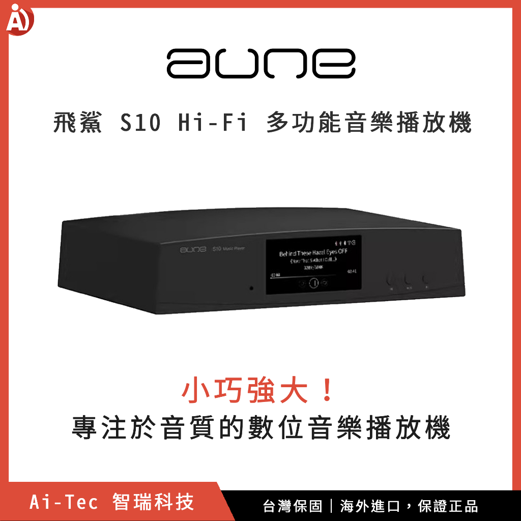 【台灣保固】aune S10 飛鯊高解析數位播放器｜HiFi 等級 DAC 晶片、支援硬碟播放、RCA XLR 光纖 | 蝦皮購物
