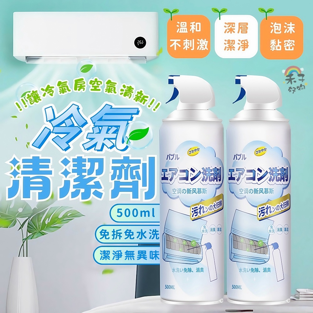 台灣現貨 冷氣清潔劑 免水洗冷氣清洗劑 冷氣清潔 洗冷氣 空調清洗 空調清潔 冷氣保養 冷氣沖洗 【A01060】 | 蝦皮購物