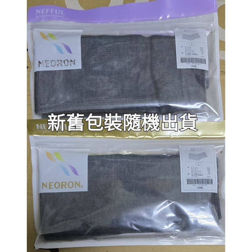 轉賣 妮芙露 負離子 SG014悠活護踝 深灰色 M L號 1雙2只 | 蝦皮購物
