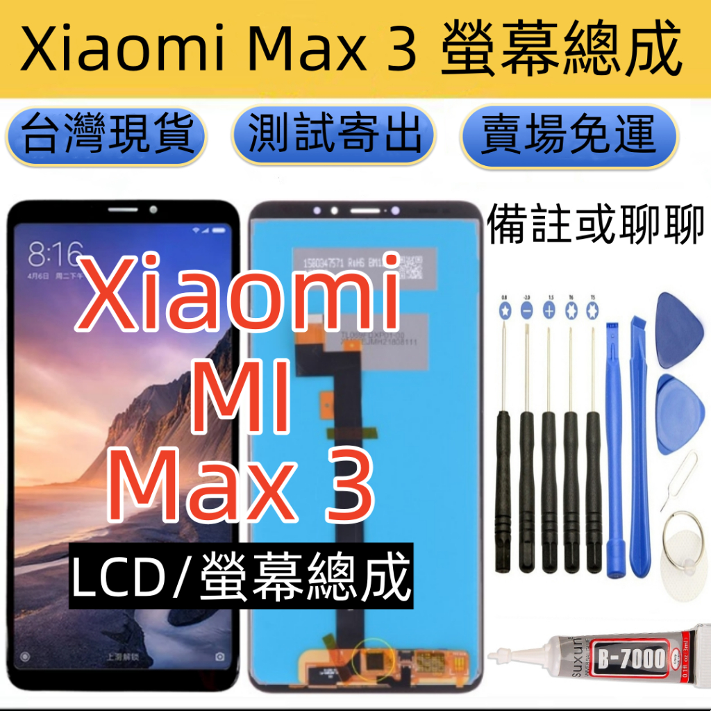 高清亮 小米 Max3 螢幕總成 適用 Xiaomi Mi Max 3 LCD Xiaomi Max3 螢幕 | 蝦皮購物