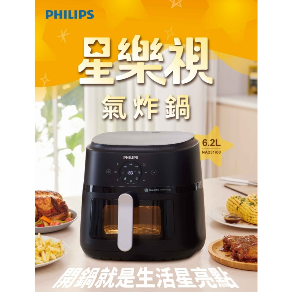 Philips 飛利浦 星樂視透視海星氣炸鍋6.2L(NA231) | 蝦皮購物