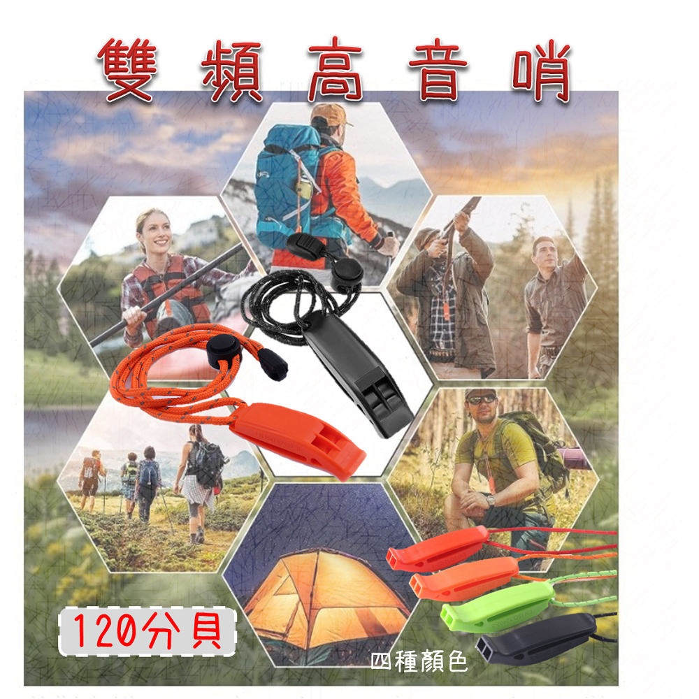 戶外登山雙頻救生哨雙孔高音頻口哨 落水求救 落單示警 野外求生 災難包必備 雪地哨雙頻哨 | 蝦皮購物