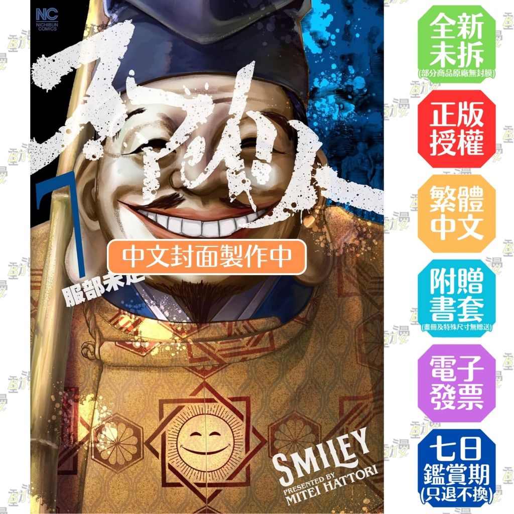 笑魘 1-6+7│贈書套│服部未定│尖端漫畫│BJ4動漫 | 蝦皮購物