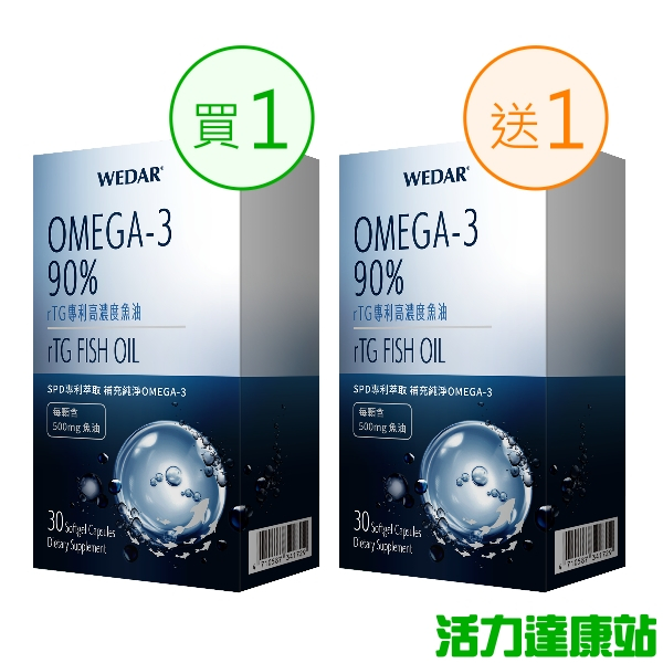 WEDAR 薇達-rTG專利高濃度魚油(30粒_15天份)(買1送1)【活力達康站】 | 蝦皮購物