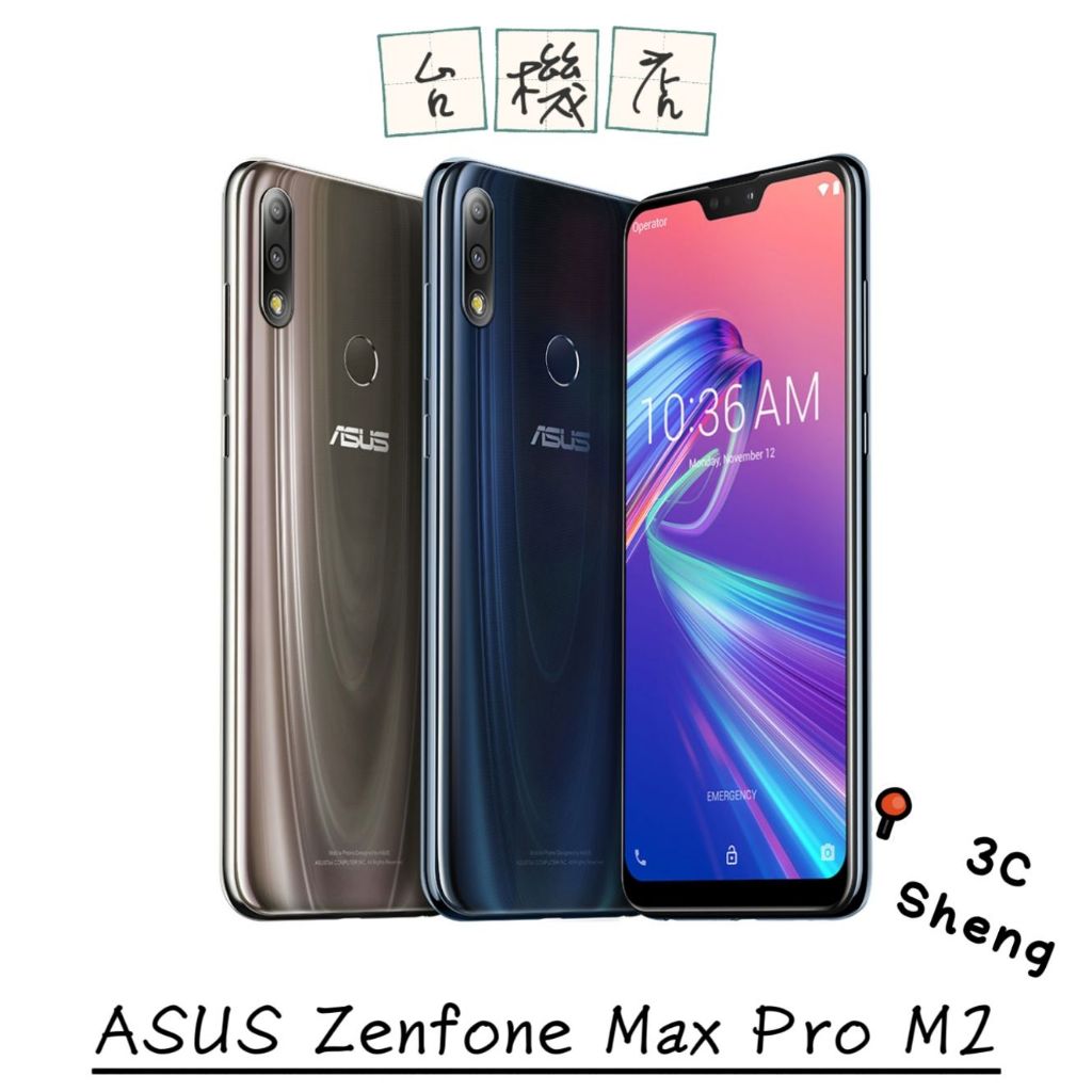 『3C Sheng』Asus Zenfone Max Pro M2 ZB631KL 64G 128G 二手機 | 蝦皮購物