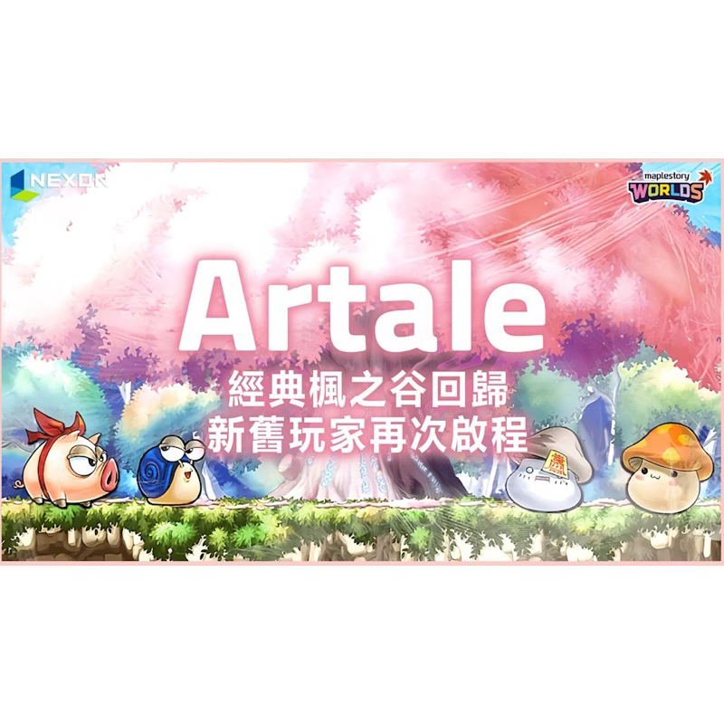 楓之谷懷舊服 Artale 1-30等 代練，另售現貨30等帳號 | 蝦皮購物