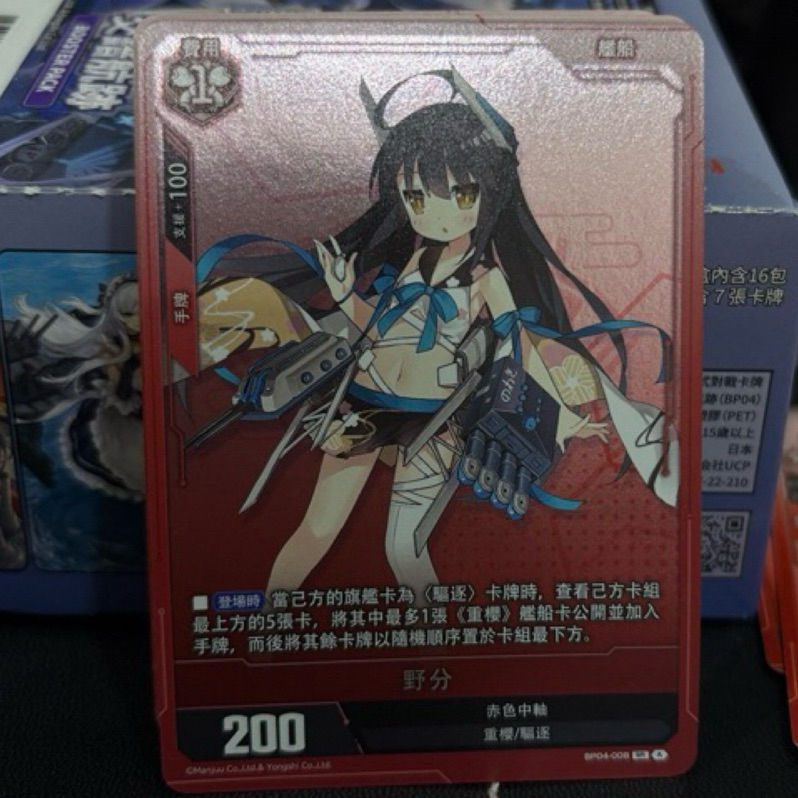 【碧藍航線】碧藍戰卡 BP04-008 SR 野分 單卡 碧藍航線 碧藍戰卡 交錯航跡 ALCG | 蝦皮購物