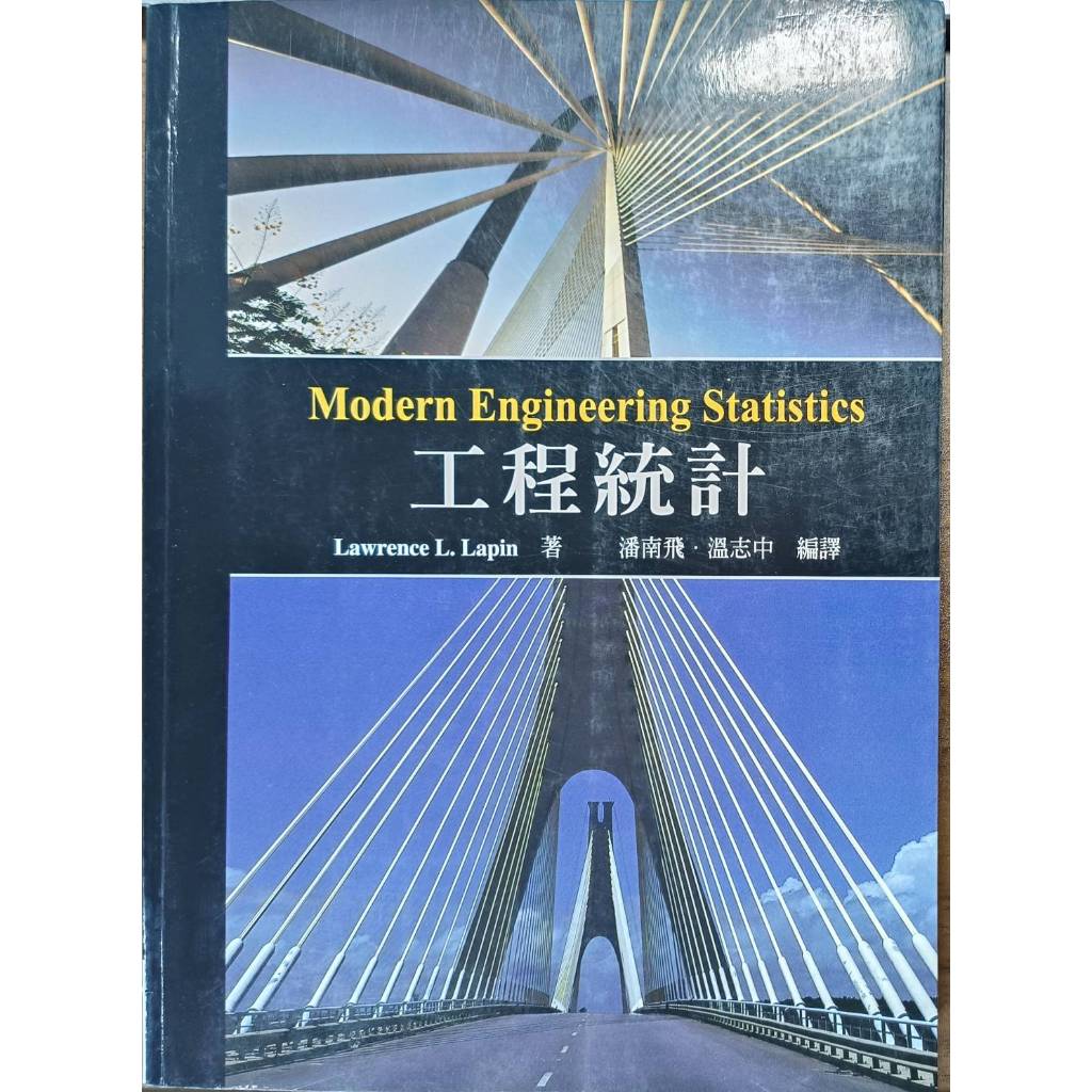 高立圖書 工程統計 Modern Engineering Statistics | 蝦皮購物