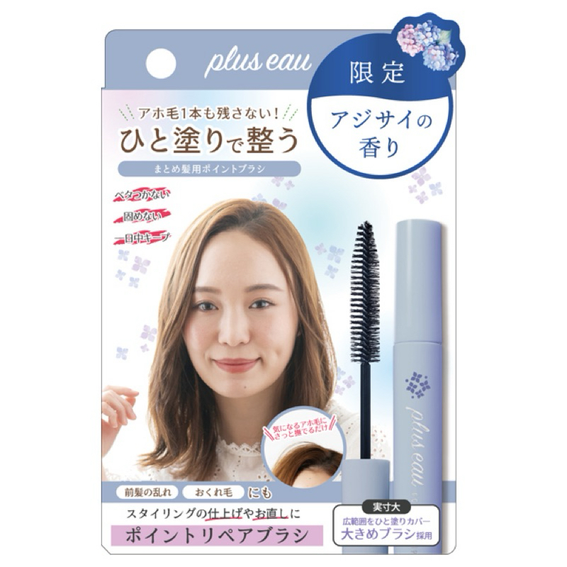 【預購】 繡球花限定香 日本 plus eau 雜毛整理棒 10ml | 蝦皮購物