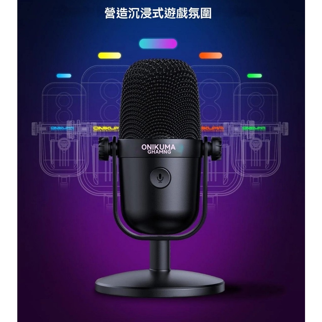 【ONIKUMA M830 台灣總代理】RGB桌上型麥克風 專業電競直播/遊戲語音/錄音麥克風 USB電腦麥克風 | 蝦皮購物