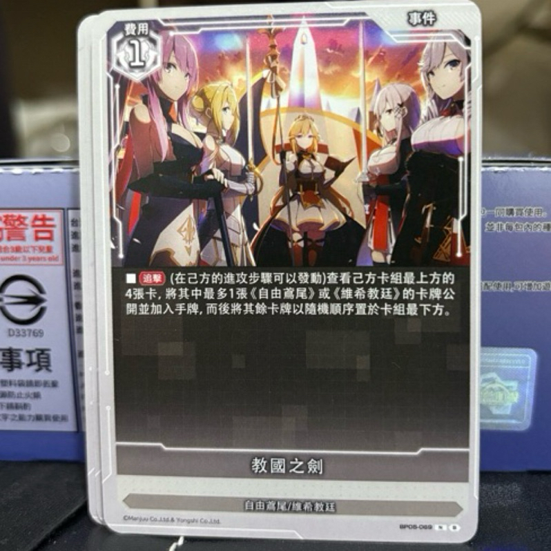 【碧藍航線】碧藍戰卡 BP05-069 N 教國之劍 | 蝦皮購物
