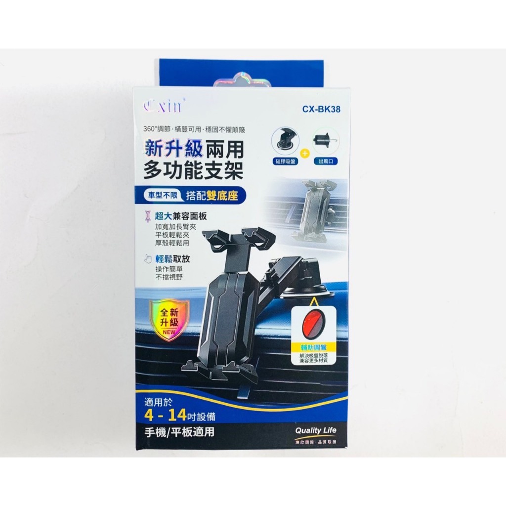 【Cxin宸欣國際】《CX-BK38》新升級 兩用 多功能支架 吸盤+出風口 車型不限 搭被雙底座 適用4~14吋設備 | 蝦皮購物