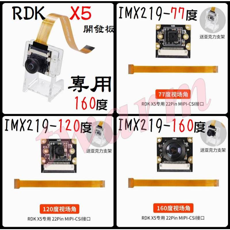 地瓜RDK X5專用：CSI高清AI攝像頭 視覺廣角IMX219 8MP MIPI相機（22P排線，3款視線可選） | 蝦皮購物