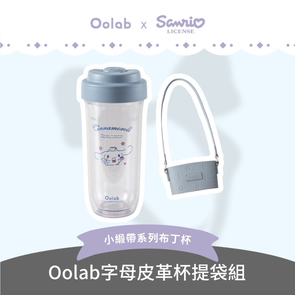 【Oolab 良杯製所】小緞帶系列 可拆雙層布丁杯 Oolab字母皮革杯提袋組 | 蝦皮購物