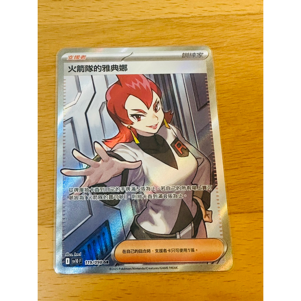 寶可夢集換式卡牌 PTCG 中文版 火箭隊的榮耀 支援者 火箭隊的雅典娜 SR 119/098 | 蝦皮購物
