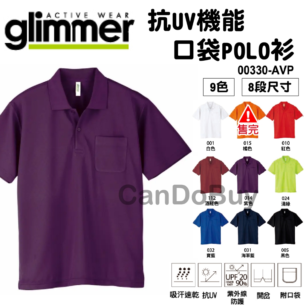 日本【glimmer】 抗UV機能口袋POLO衫｜吸濕排汗｜排汗衫｜快乾衣｜親子裝｜情侶裝｜男裝｜女裝-00330-AV | 蝦皮購物