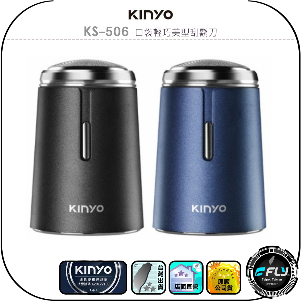 【KINYO 耐嘉】KS-506 口袋輕巧美型刮鬍刀 公司貨 IPX7防水 TYPE-C充電 旅遊攜帶 美型輕便 安全鎖 | 蝦皮購物